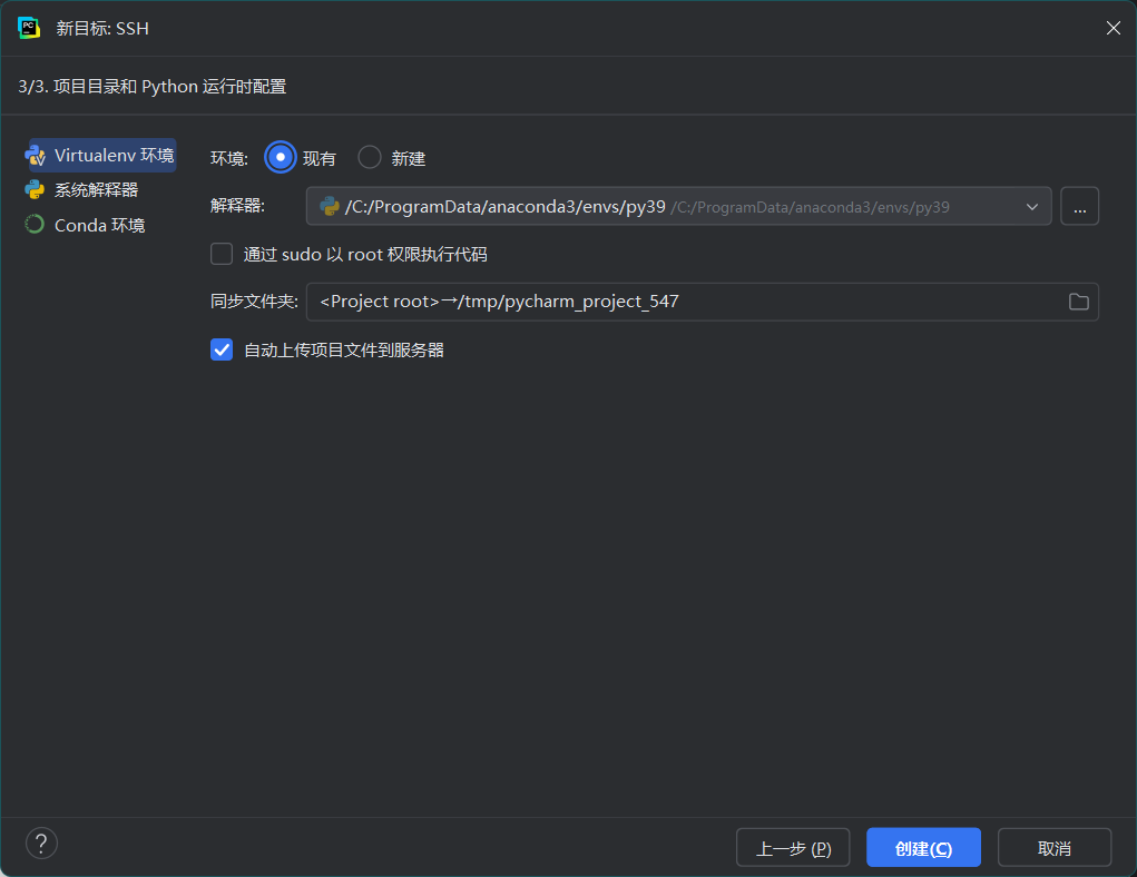 Pycharm SSH 远程连接 Windows 环境 - 珩光